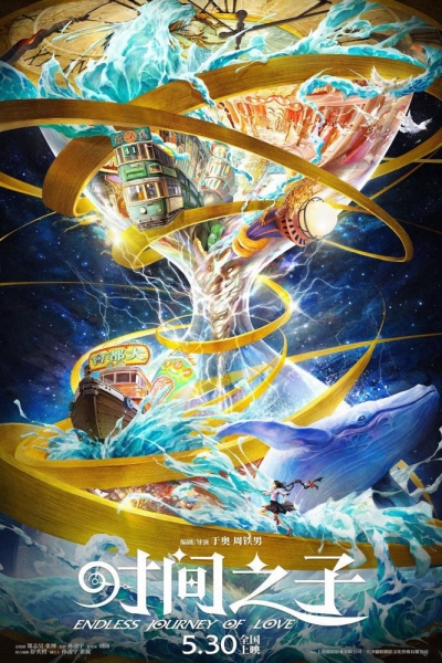 Дитя времени , Сын времени , Endless Journey of Love , Shijian Zhizi ...